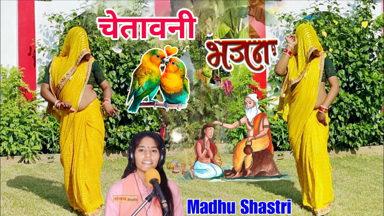 चेतावनी भजन 💥 टूट ना जाए माला प्रेम की वरना अनमोल मोती बिखर जायेगे # ...