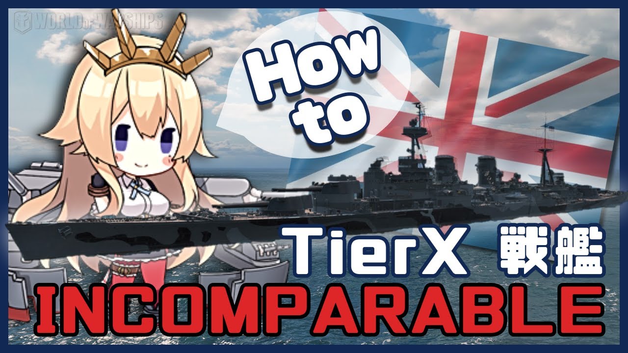【WoWS】50cmの砲弾を真横からお届け！イギリス巡洋戦艦インコンパラブル INCOMPARABLE - YouTube