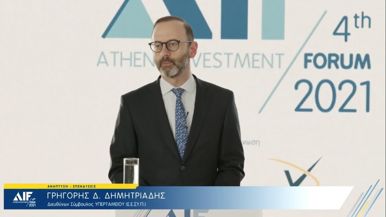 Γρηγόρης Δ. Δημητριάδης | Athens Investment Forum 2021 - YouTube