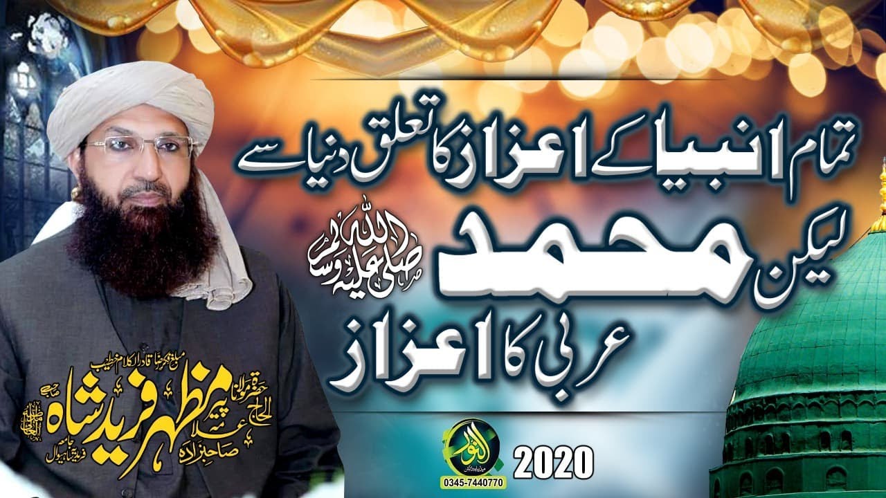 Shan e Muhammad | Professor dr Mufti mazhar fareed shah | Alnoor meida ...