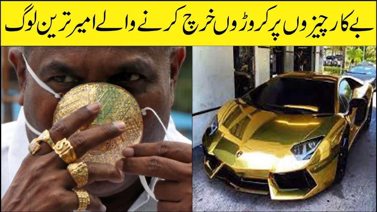 Most Expensive Useless Things | دیکھیں کیسے لوگ غیر ضروری چیزوں پر اپنے ...