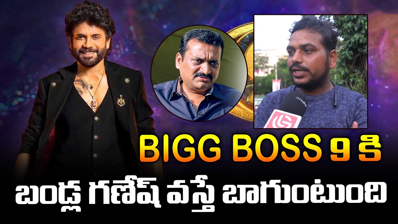 Bigg Boss 9 కి బండ్ల గణేష్ వస్తే బాగుంటుంది || Bigg Boss 9 Telugu ...