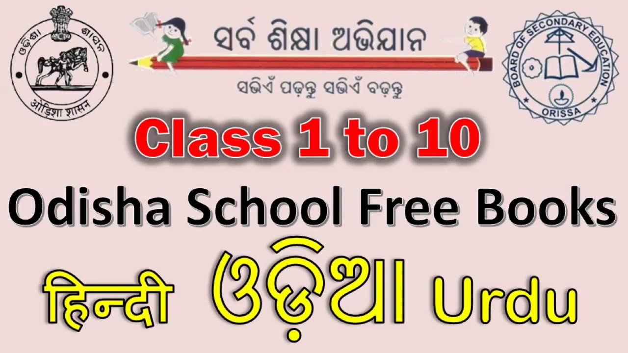 Odisha school books from class 1 to 10 free download - YouTube