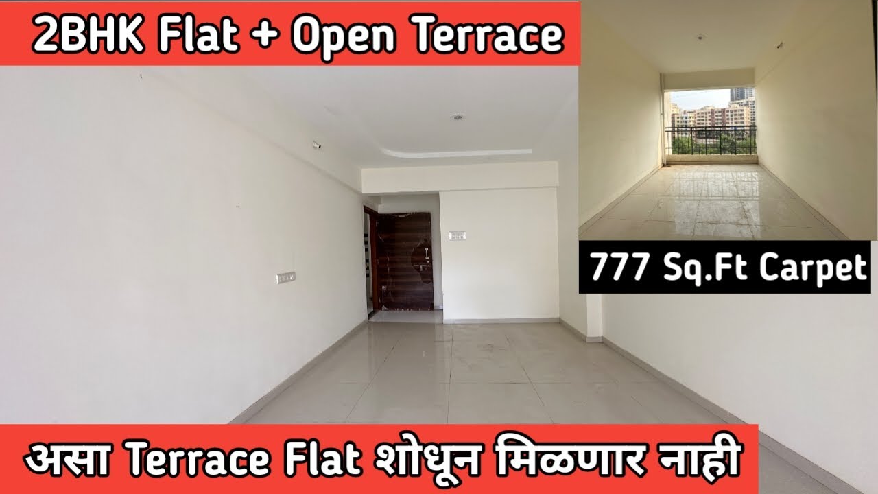 2BHK FLAT + Open Terrace | असा Terrace Flat शोधून मिळणार नाही | स्टेशन ...