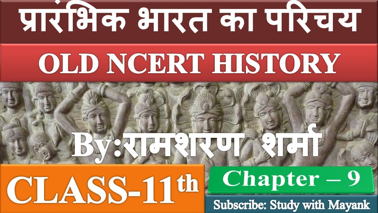 NCERT History Class-11 (Chapter-9)Short Notes&Summary in Hindi [UPSC ...