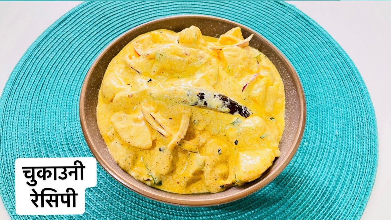 चुकाउनी रेसिपी। How To Make Chukauni | Palpa ko chukauni Recipe | Seema ...