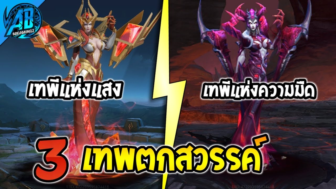 ROV 3 เทพตกสวรรค์แห่ง RoV จากเทพสู่ปีศาจ |Story ROV By AbGamingZ | EP.2 - YouTube