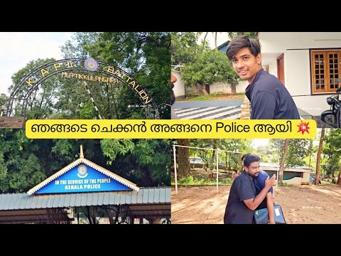 ഞങ്ങടെ ചെക്കൻ അങ്ങനെ Police ആയി 💥 Palakkad Police camb ...