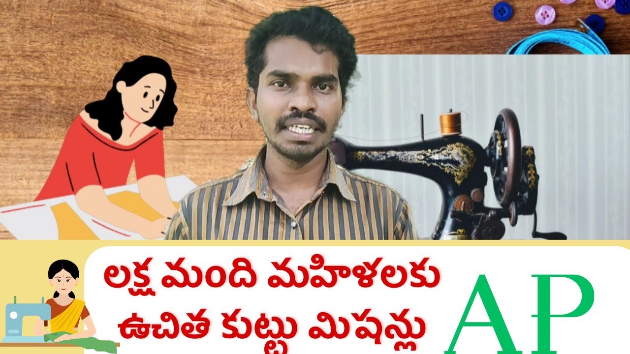 Uchitha Kuttu Machines: Free Distribution for 1 Lakh Women (2024-25 ...
