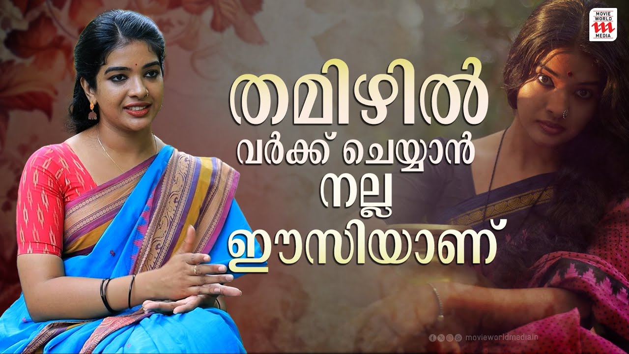 തമിഴിൽ വർക്ക് ചെയ്യാൻ നല്ല ഈസിയാണ് | MONISHA CS | Serial Actress ...