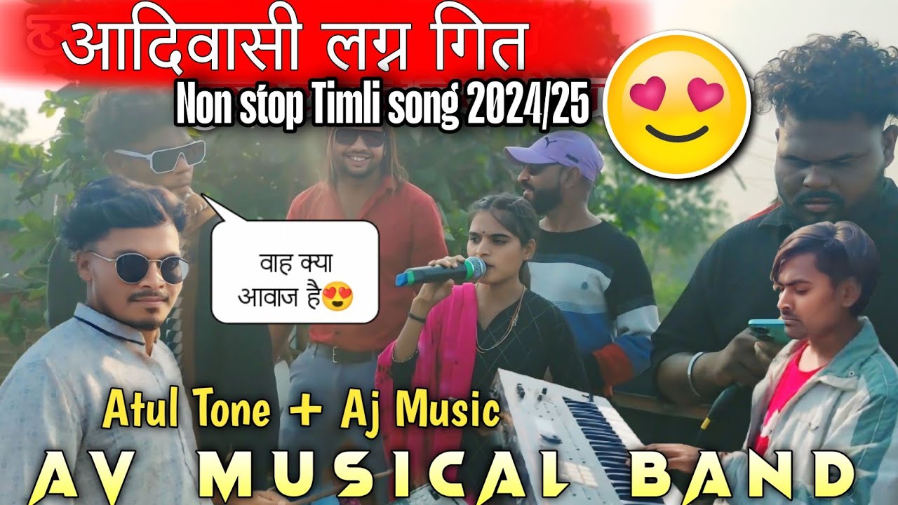 Av Musical band | Adivasi Lagan Geet 2024/25 | Atul Tone+Aj Music🎶 ...