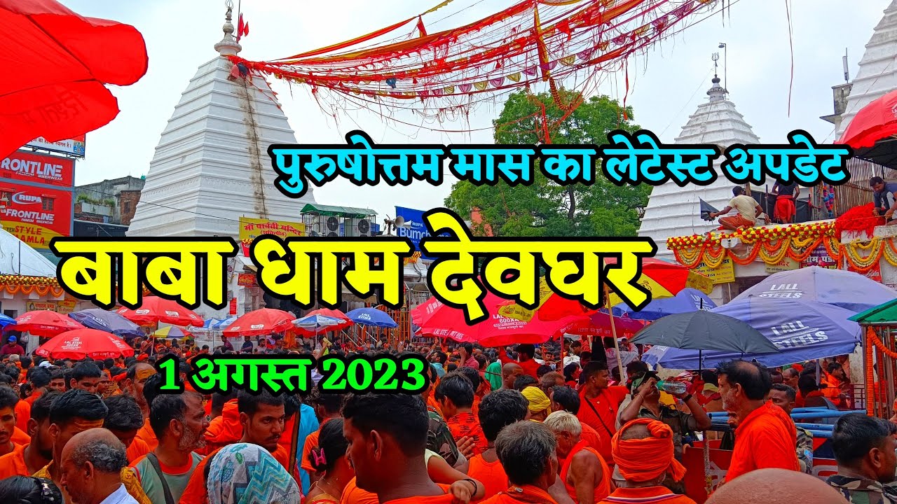 baba dham deoghar | deoghar baba dham darshan 2023 | deoghar baba ...