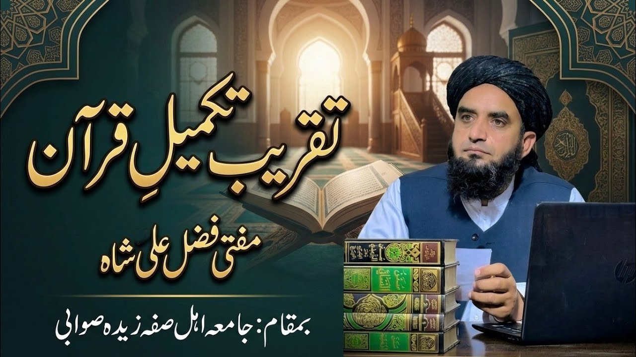 Taqreeb-e-Takmeel-e-Quran Kareem... Mufti Fazal Ali Shah - YouTube