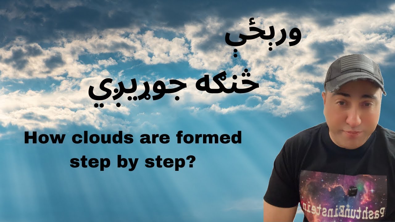 How clouds are formed step by step? - YouTube