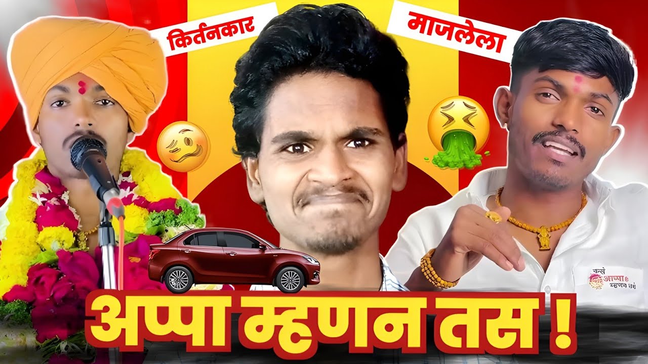 "माजलेला कीर्तनकार" Mahesh appa roast | marathitach vajav | marathi ...