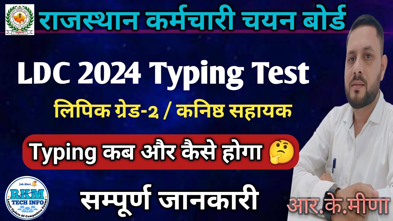 LDC 2024 Typing Test | Typing Kab or Kese Hogi | Junior Assistant ...