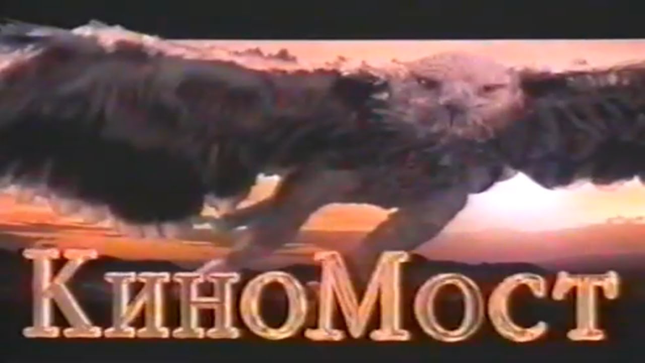 КиноМост / Заставки кинокомпаний - YouTube