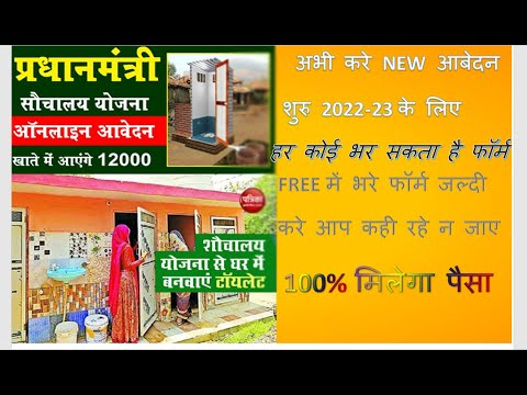 sauchalay yojana online | Swachh Bharat Mission form Apply 2022-23 ...