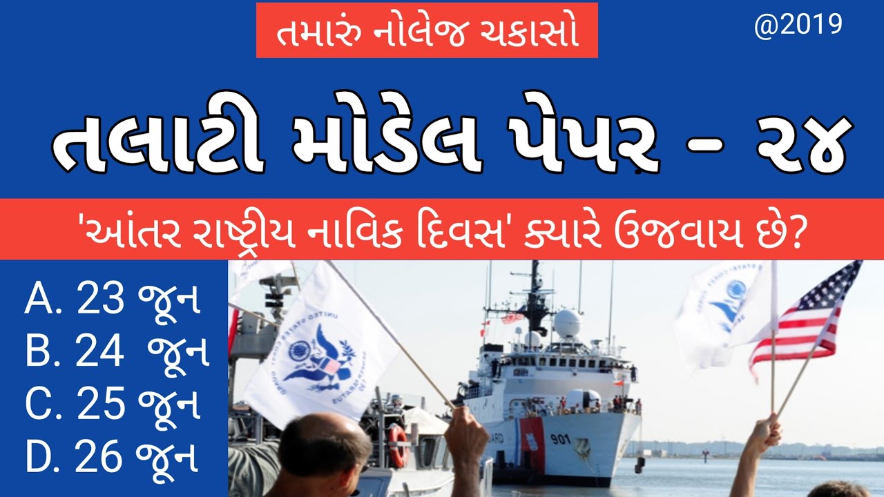 Talati model paper 2019 | talati magazine | talati exam paper| ojas ...