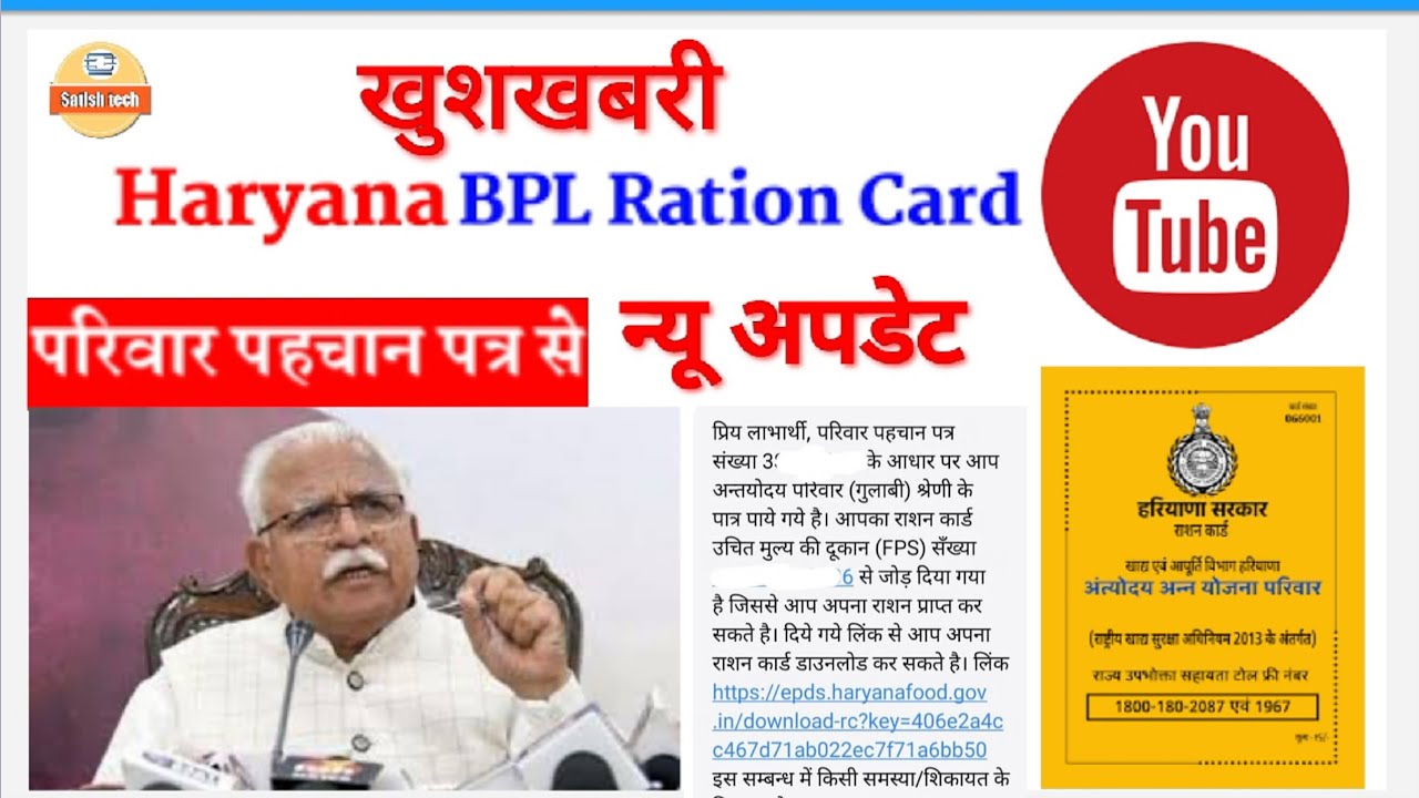 new update haryana BPL rashan card/2023 न्यू अपडेट हरियाणा बी पी ल राशन ...