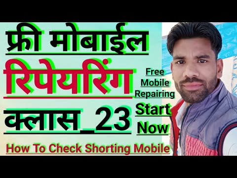 Free Mobile Repairing Class_23। how to check short mobile। Mobile Shorting Check। Sandeep ...