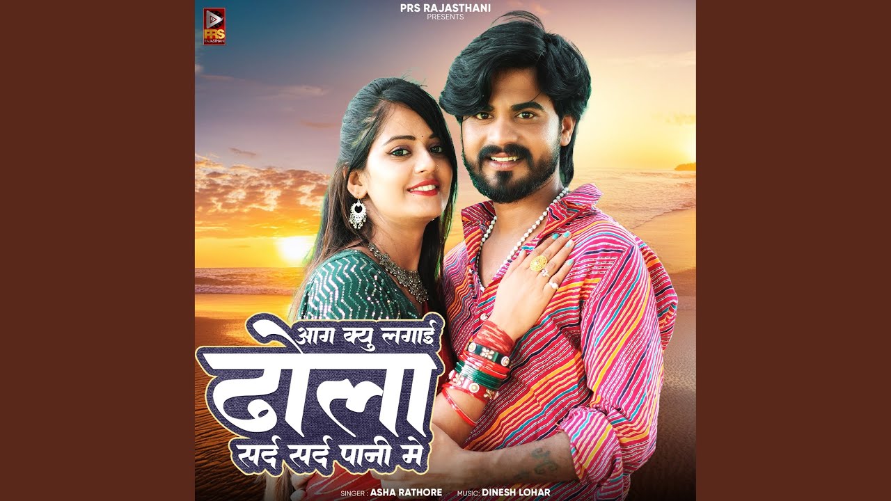 Aag Kyu Lagai Dhola Sard Sard Pani Me - YouTube