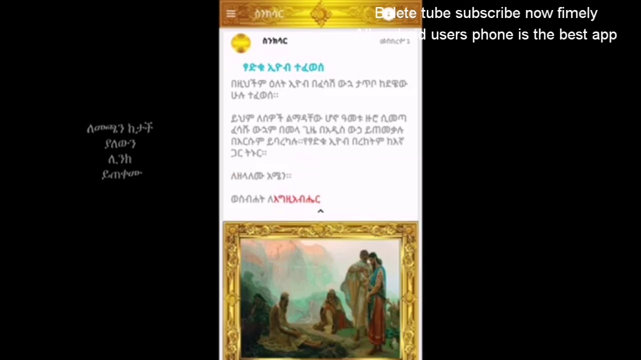 ⛪ ️ስንክሳር ዘ ኦርቶዶክስ ተዋህዶ Senksar the Orthodox Tewahedo Church - YouTube