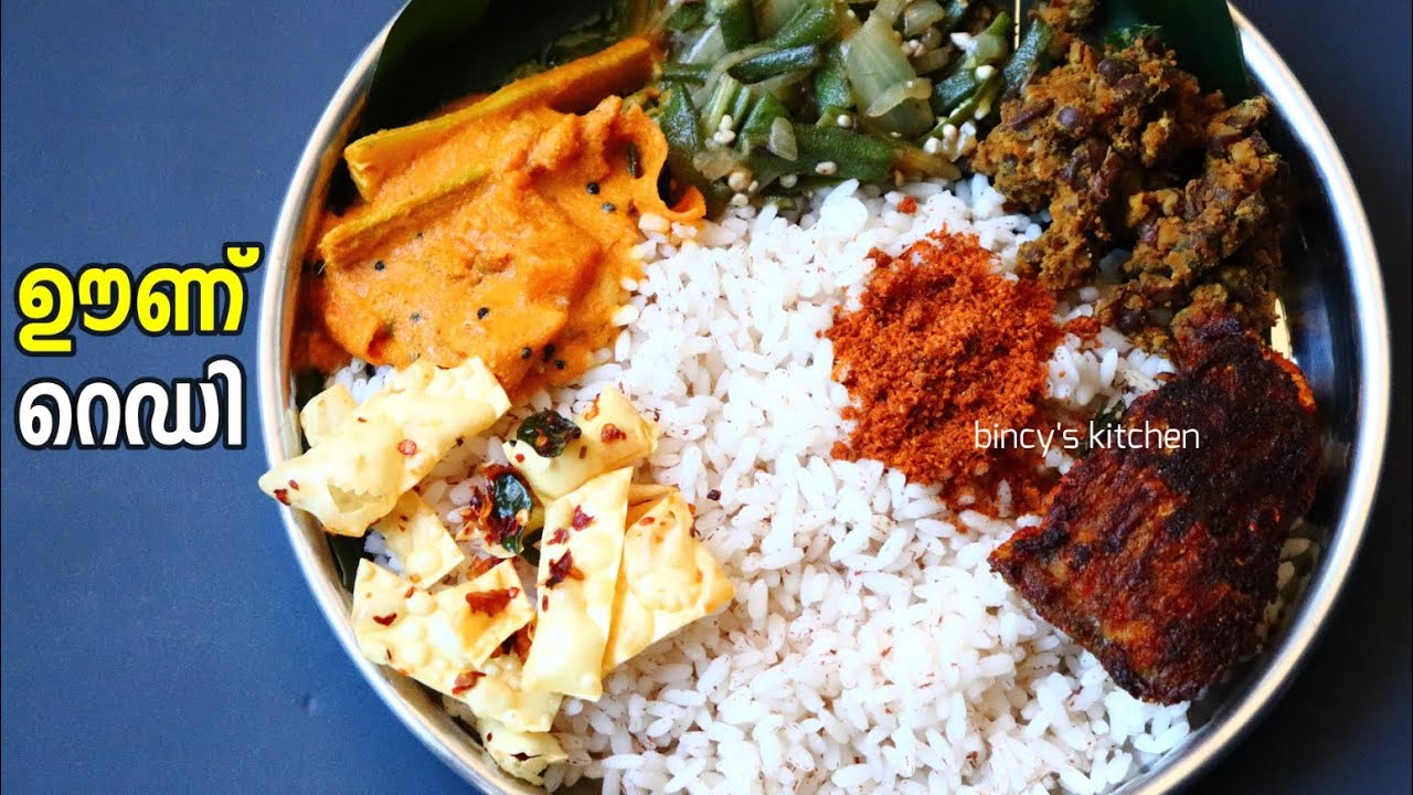 ഒരു നാടൻ ഊണ് | Kerala Lunch Menu | Unakka Chemmen Muringakka Ozhichu ...