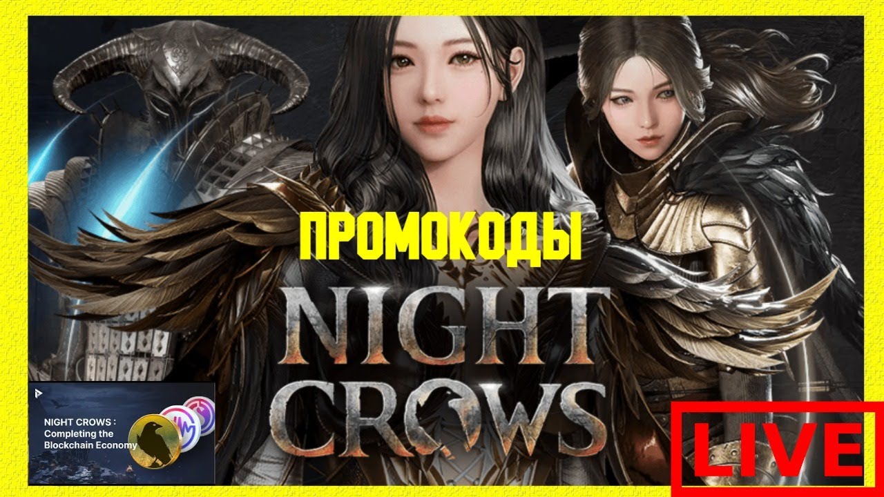 Night Crows ( Dagger ) Ассасин ПРОДОЛЖАЕМ КАЧ ПРОМОКОДЫ #NightCrows ...