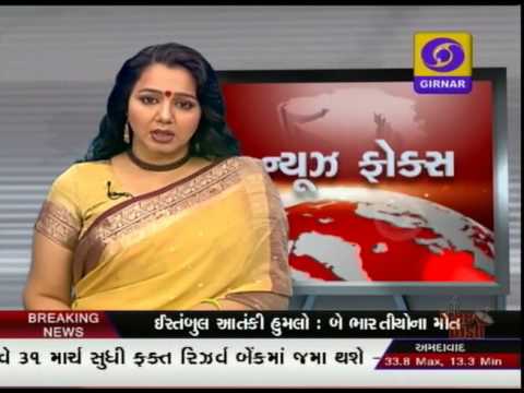 GUJARATI NEWS, 8-30 PM ON DD GIRNAR, DATE-1-1-2017 - YouTube