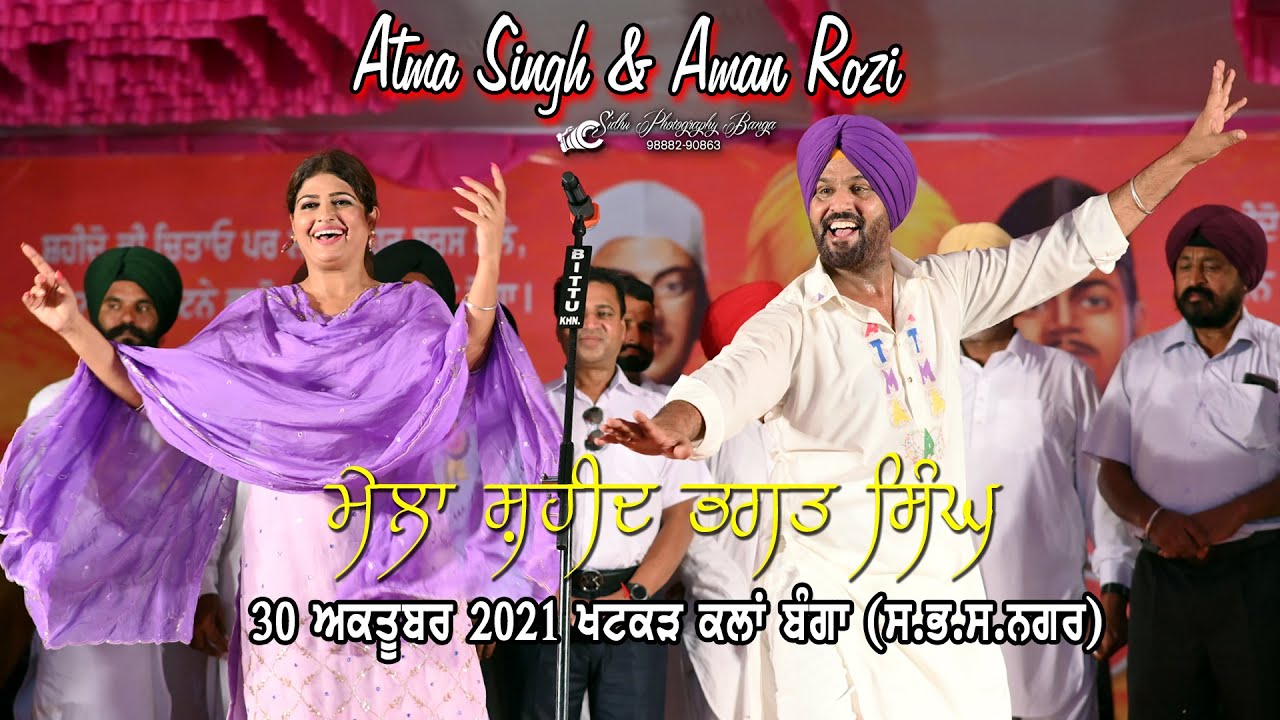 Atma Singh & Aman Rozi Live Mela On Shaheed Bhagat Singh Birthday From ...