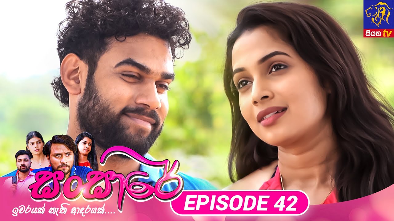 Sansare - සංසාරේ || Episode 42 || 12th March 2024 || Siyatha TV # ...
