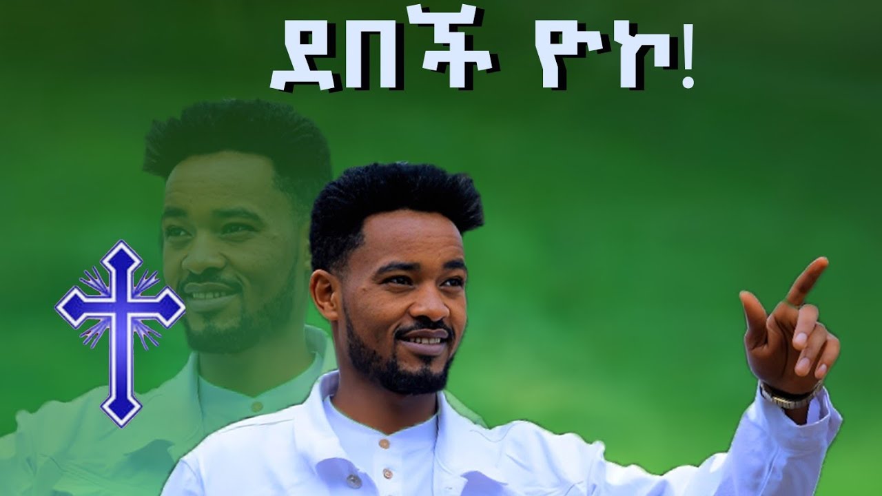 ደበች ዮኮ yosefe samuele mogose amanuele - YouTube