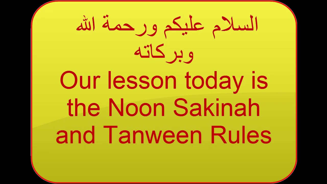 The Rules of Al Noon Al Sakinah and Tanween قواعد النون الساكنه ...