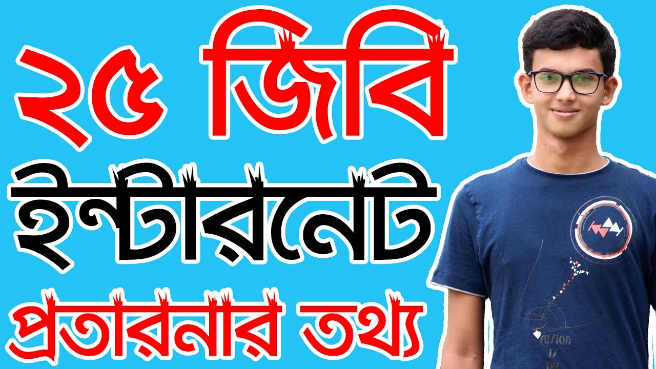25-gb-free-internet-offer-2020-25gb-data-free-25gb-internet-free