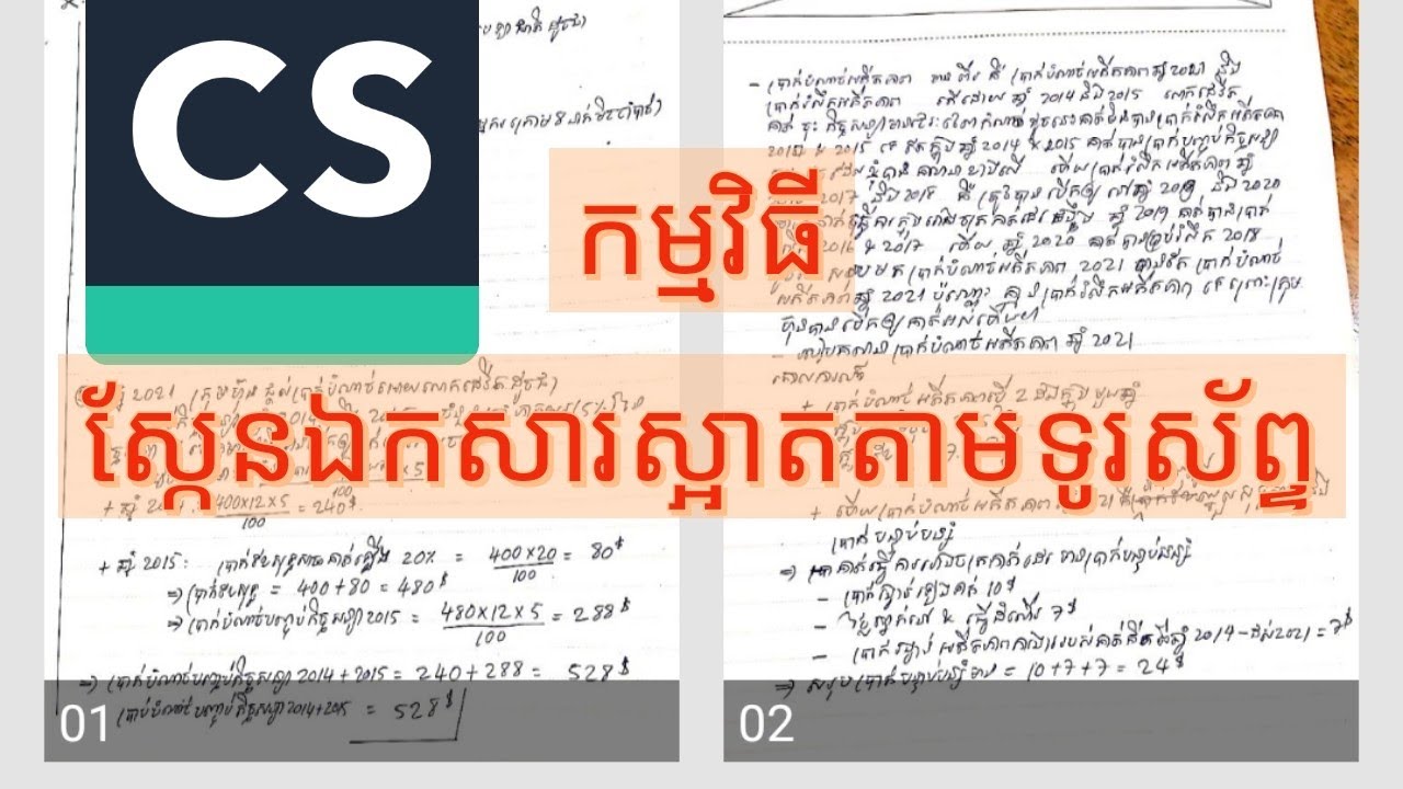 កម្មវិធី ស្កែនឯកសារស្អាត#How to download CS Scanner# - YouTube