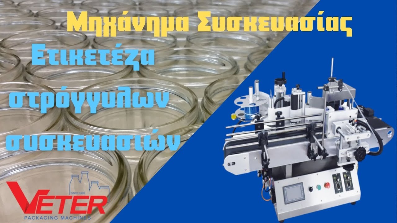 Αυτόματη επιτραπέζια ετικετέζα τοποθέτησης ετικετών σε ρολά ...