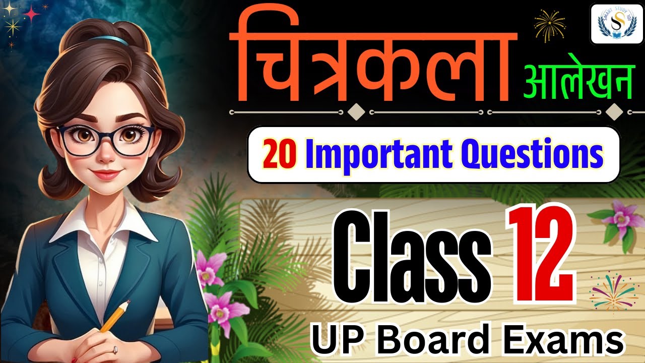 Class - 12 | Drawing & Painting 🎨(आलेखन) UP Board 💥 Most Important ...