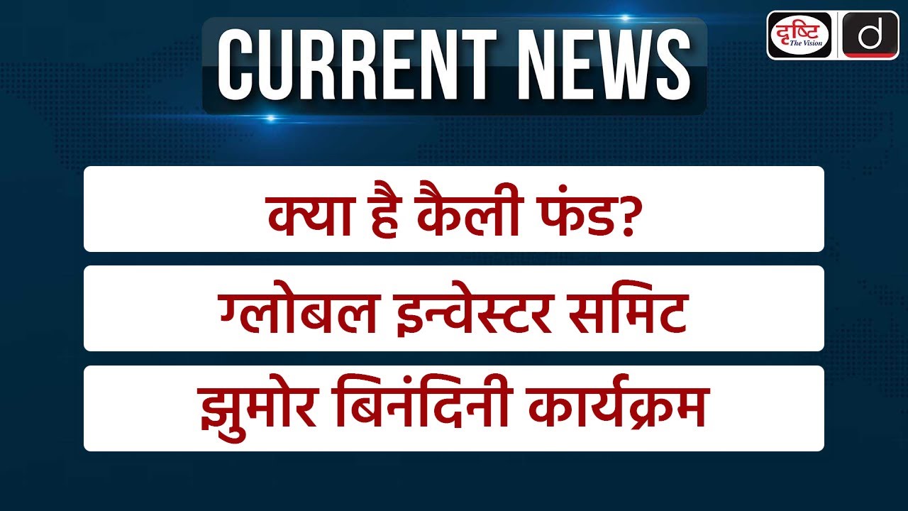 Weekly Current Affairs | CBD COP16 | Cali Fund | UPSC | Drishti IAS ...