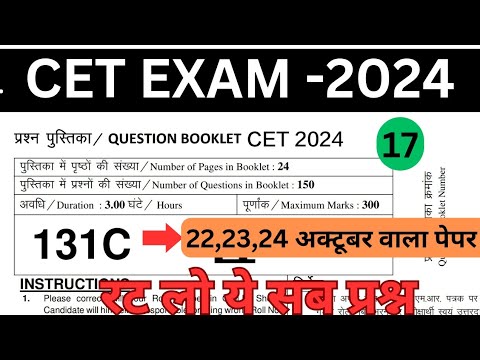 #17 CET (10+2) Model Paper 2024/CET (10+2) class 2024/CET (10+2) Important questions 2024/Vikram ...