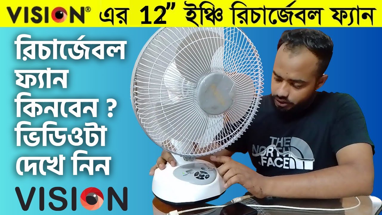 Vision 12" Rechargeable Fan Price | ভিশন চার্জার ফ্যান 2024 | Vision ...