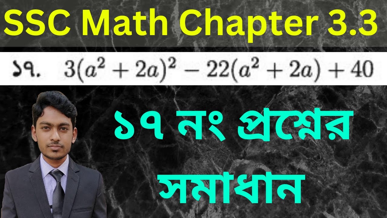 Class 9-10 General Math | Chapter 3.3 | Question Number 17 Solved | ১৭ নং প্রশ্নের সমাধান - YouTube