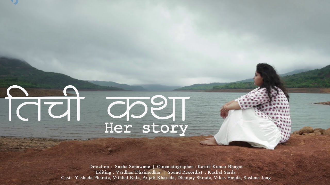 Tichi Katha (2016) | FTII Student Film directed by Sneha Sonawane - YouTube
