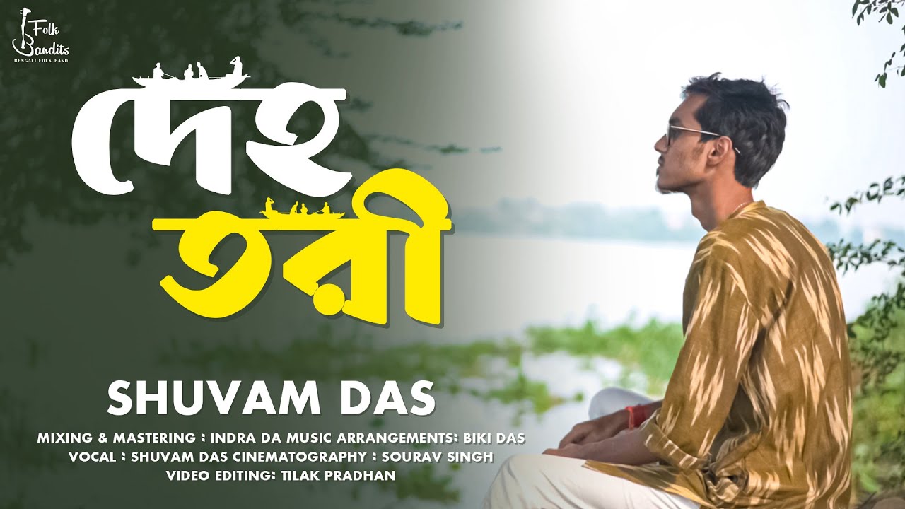 Deho Tori ( দেহ তরী ) || Shuvam Das || Folk Bandits - YouTube