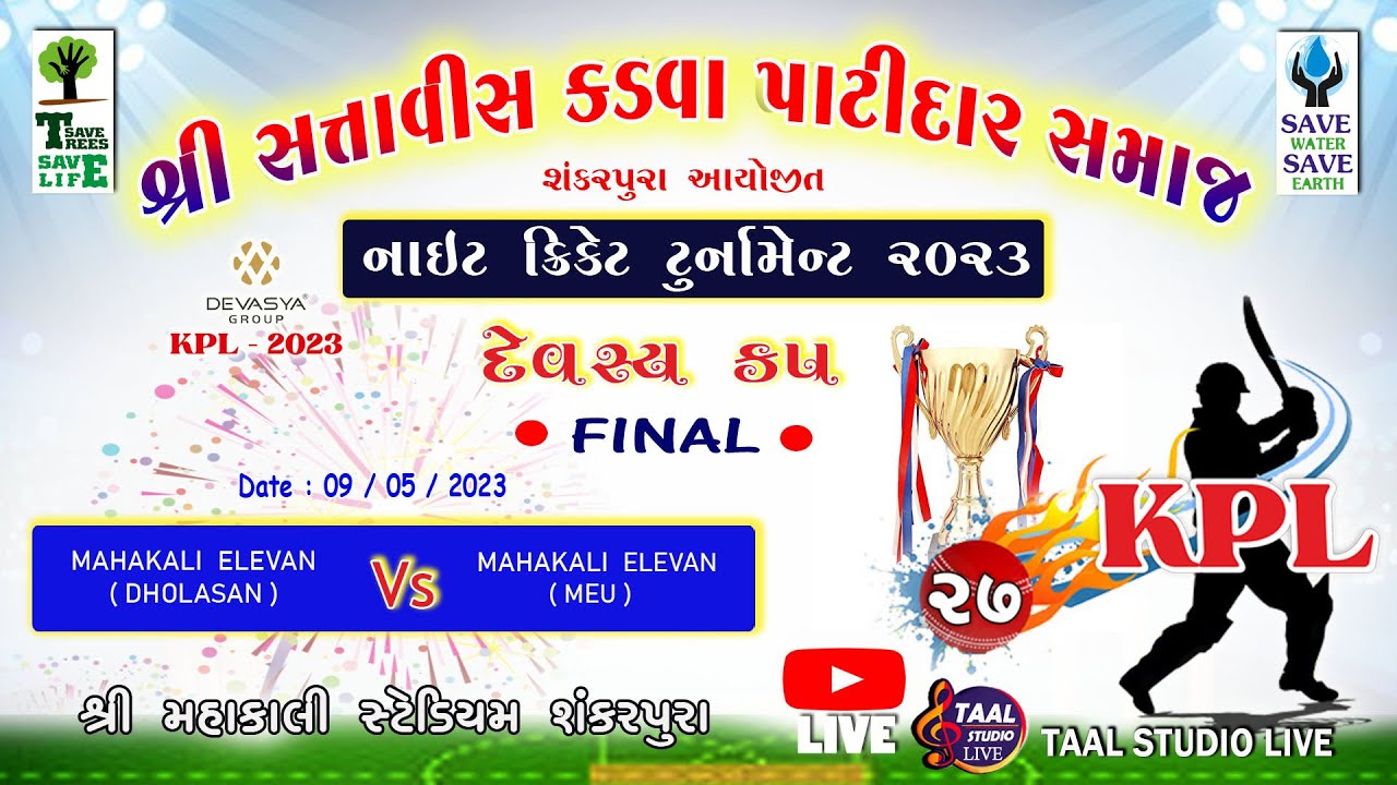 KPL 2023 II FINAL II 27 KPL SAMAJ CRICKET MATCH TOURNAMENT 2023 II ...