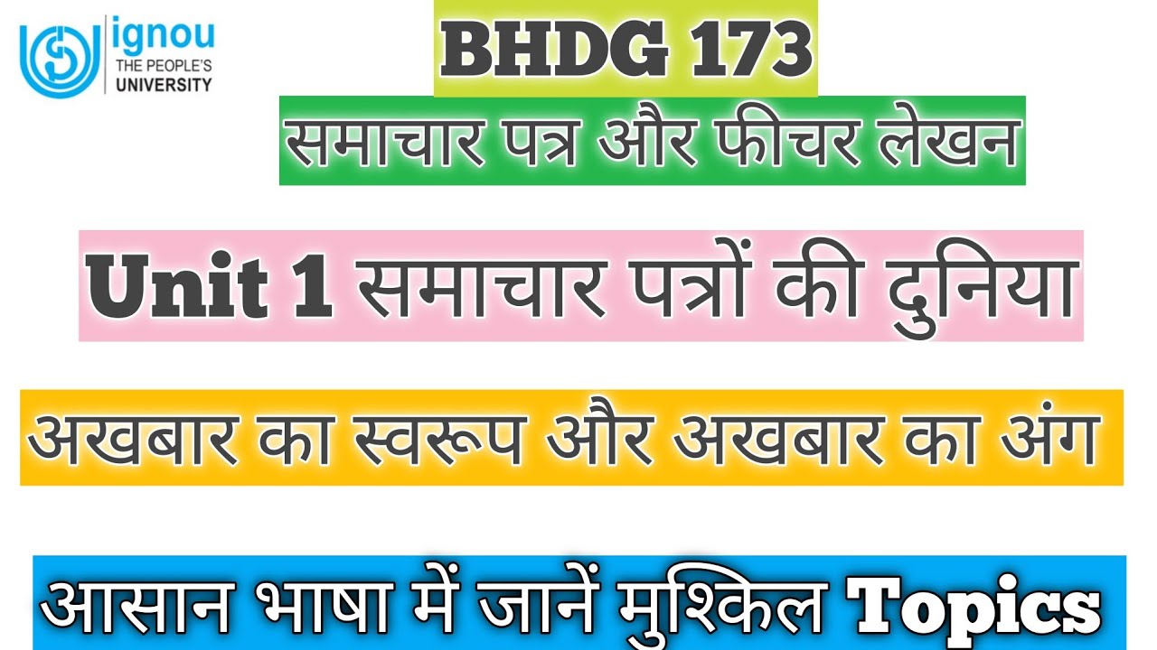 BHDG 173 Unit 1 इकाई-1 समाचार पत्रों की दुनिया BHDG 173 समाचार पत्र और ...