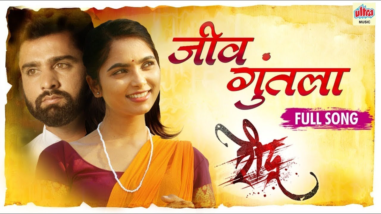 Jeev Guntala | Raudra (रौद्र ) | Rahul Patil, Urmila Jagtap | Shubhangi ...