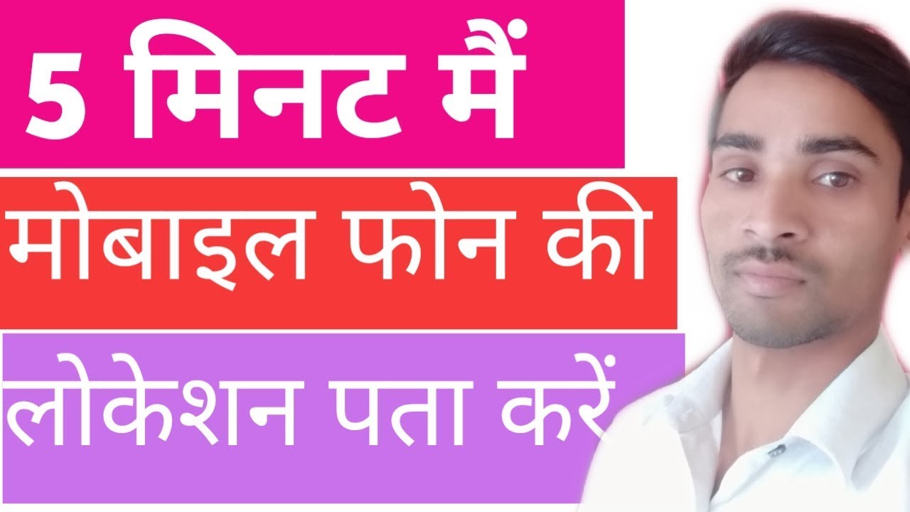 How To Find Mobile Number Current Location Mobile Ki Location Kaise How To Find Mobile Number Current Location Mobile Ki Location Kaise