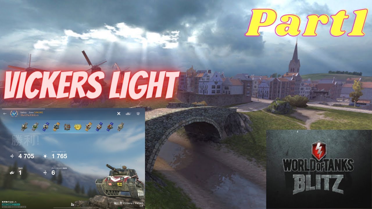 【Wotb】プレイ動画 Part1 Vickers Light - YouTube