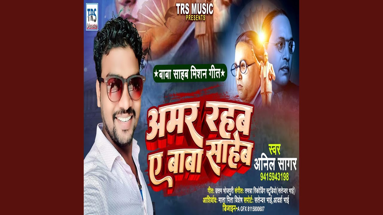 Amar Rahaba A Baba Saheb - YouTube